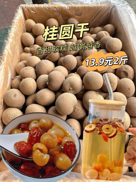 桂圆干怎么吃_桂圆干一天吃几颗合适-第2张图片-山城妙识