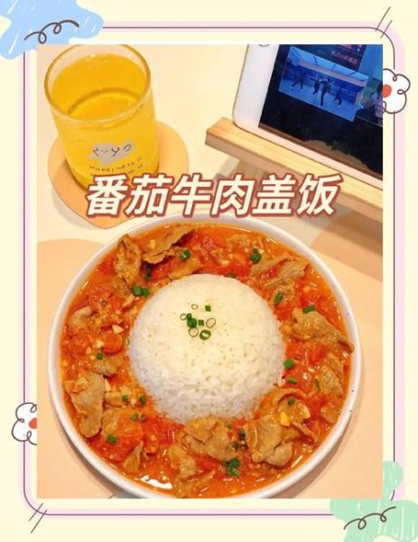 番茄盖浇饭怎么做_番茄盖浇饭家常做法-第1张图片-山城妙识