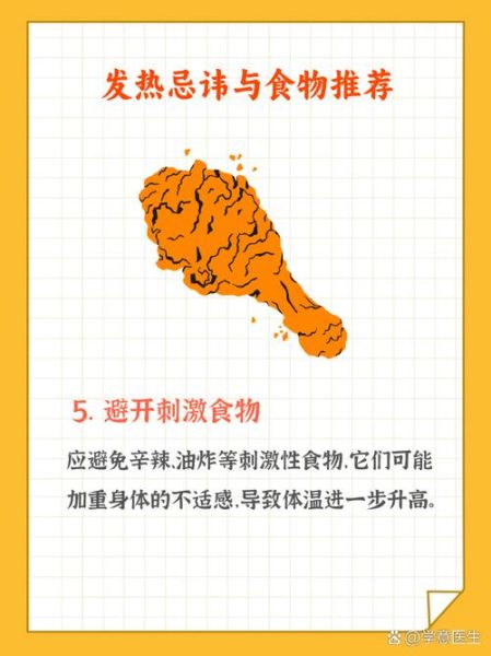 发烧吃什么食物好_发烧饮食禁忌有哪些-第2张图片-山城妙识