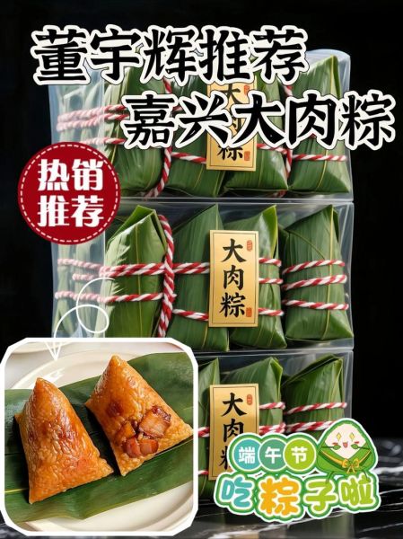 嘉兴肉粽子哪家店最正宗_嘉兴肉粽子老字号推荐-第3张图片-山城妙识