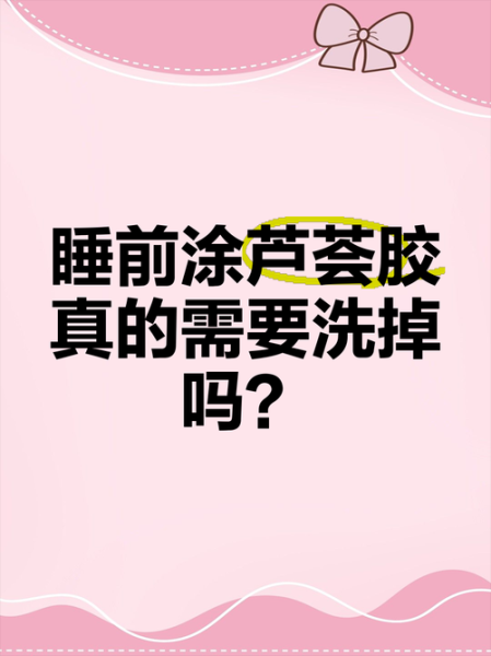 睡前涂芦荟胶过夜好吗_芦荟胶过夜副作用-第3张图片-山城妙识