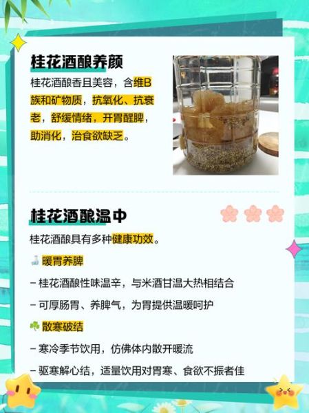 桂花米酒的做法_自制桂花米酒需要多久-第3张图片-山城妙识