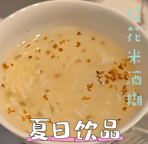 桂花米酒的做法_自制桂花米酒需要多久-第2张图片-山城妙识