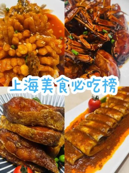 上海美食排行榜_哪些餐厅必吃-第2张图片-山城妙识