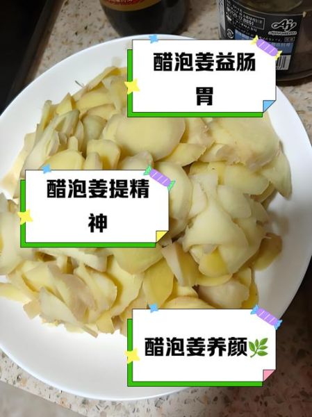 姜醋的功效与作用_姜醋什么时候喝最好-第1张图片-山城妙识