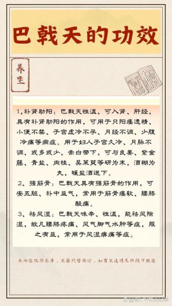 巴戟天的功效与作用_巴戟天的副作用有哪些-第1张图片-山城妙识