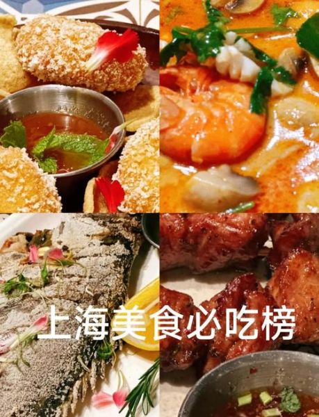 上海美食排行榜_哪些餐厅必吃-第3张图片-山城妙识