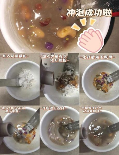 藕粉怎么冲泡_藕粉冲泡水温多少度-第1张图片-山城妙识