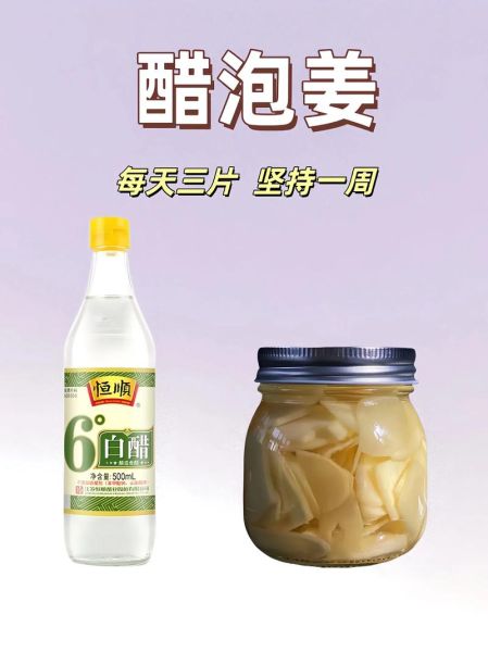 姜醋的功效与作用_姜醋什么时候喝最好-第2张图片-山城妙识