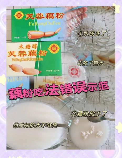 藕粉怎么冲泡_藕粉冲泡水温多少度-第2张图片-山城妙识