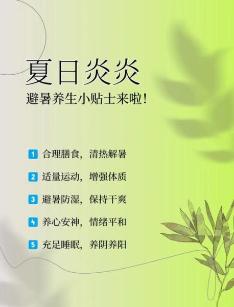 夏季养生小知识_夏天如何养生-第1张图片-山城妙识 夏季养生小知识_夏天如何养生-第1张图片-山城妙识