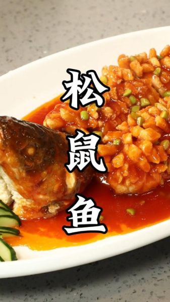 松鼠鱼糖醋汁比例_松鼠鱼糖醋汁怎么调-第2张图片-山城妙识 松鼠鱼糖醋汁比例_松鼠鱼糖醋汁怎么调-第2张图片-山城妙识