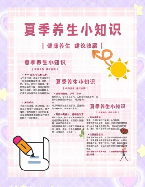 夏季养生小知识_夏天如何养生-第3张图片-山城妙识 夏季养生小知识_夏天如何养生-第3张图片-山城妙识