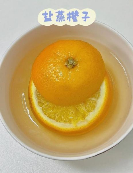橙子蒸盐止咳吗_橙子蒸盐怎么做-第2张图片-山城妙识 橙子蒸盐止咳吗_橙子蒸盐怎么做-第2张图片-山城妙识