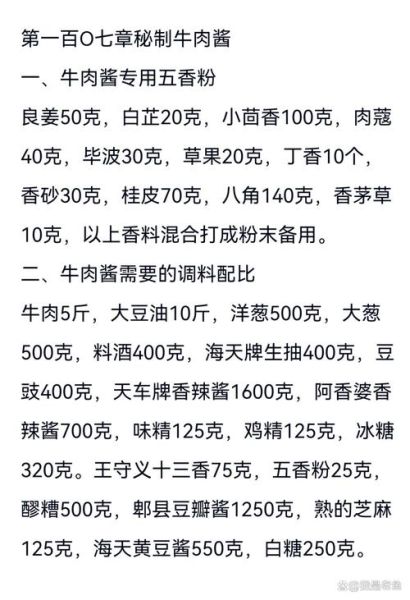 香辣酱怎么做_家常香辣酱配方-第1张图片-山城妙识
