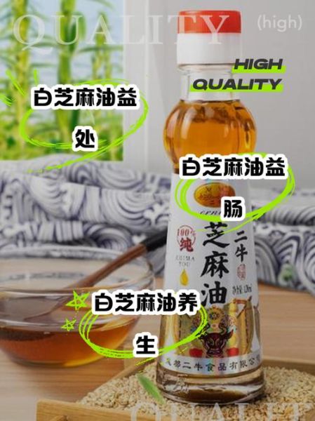 芝麻油的功效与作用及禁忌_哪些人不能吃-第1张图片-山城妙识 芝麻油的功效与作用及禁忌_哪些人不能吃-第1张图片-山城妙识