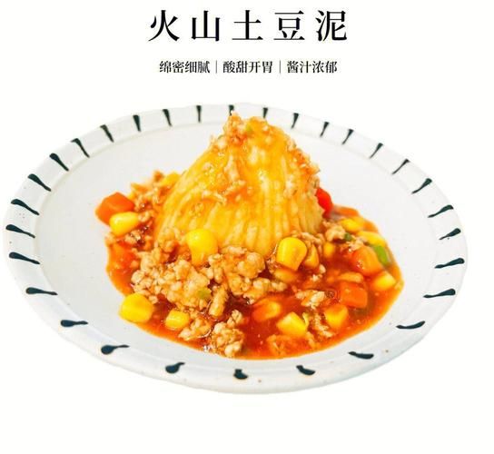 火山土豆泥怎么做_火山土豆泥热量高吗-第1张图片-山城妙识