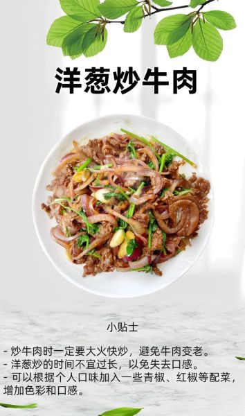 牛肉炒洋葱怎么做_洋葱炒牛肉先炒哪个-第1张图片-山城妙识