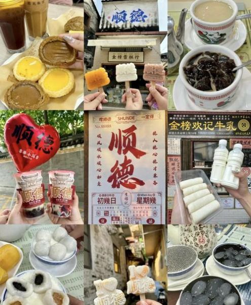 顺德美食攻略_顺德必吃小吃有哪些-第2张图片-山城妙识