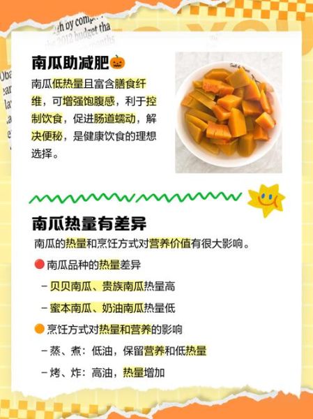 晚上吃南瓜减肥还是增肥_睡前吃南瓜会胖吗-第1张图片-山城妙识