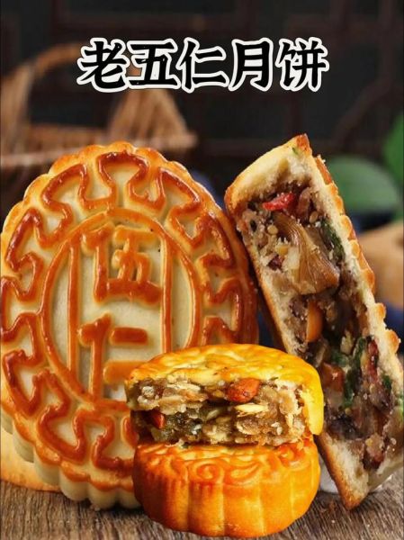 五仁月饼哪个牌子好吃_五仁月饼推荐排行榜-第1张图片-山城妙识