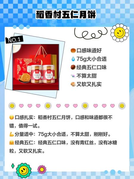 五仁月饼哪个牌子好吃_五仁月饼推荐排行榜-第3张图片-山城妙识