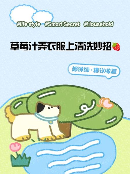 草莓汁怎么洗掉_草莓汁弄到衣服上怎么办-第1张图片-山城妙识