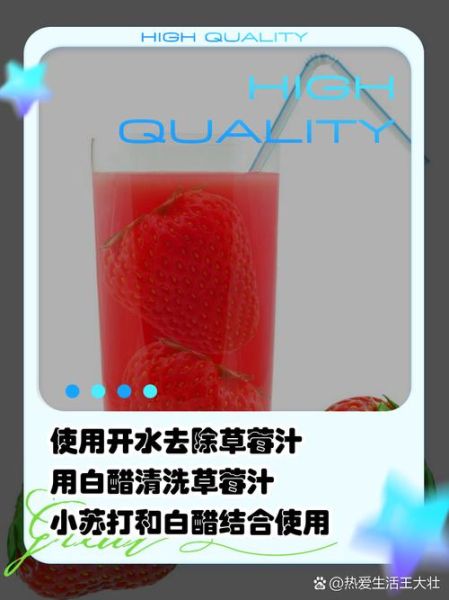 草莓汁怎么洗掉_草莓汁弄到衣服上怎么办-第2张图片-山城妙识