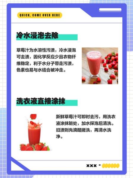 草莓汁怎么洗掉_草莓汁弄到衣服上怎么办-第3张图片-山城妙识