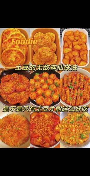 土豆小吃100种做法大全_怎么做才好吃-第1张图片-山城妙识 土豆小吃100种做法大全_怎么做才好吃-第1张图片-山城妙识