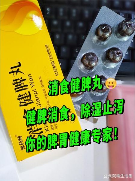 健脾胃的中成药有哪些最好_脾虚吃什么中成药见效快-第2张图片-山城妙识 健脾胃的中成药有哪些最好_脾虚吃什么中成药见效快-第2张图片-山城妙识