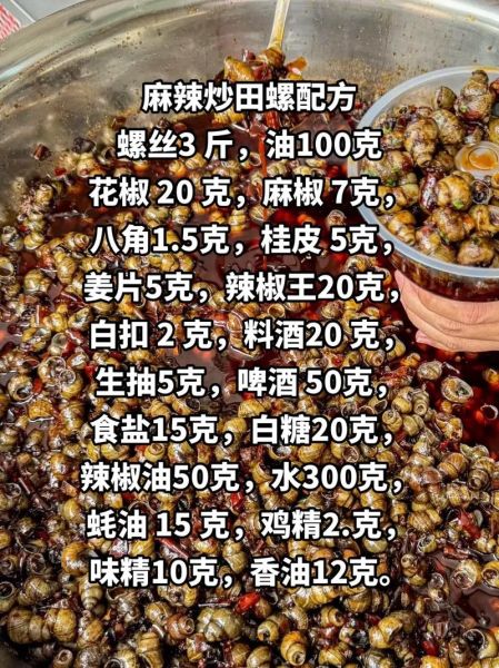 麻辣田螺怎么做_家常做法详细步骤-第1张图片-山城妙识