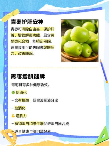 青枣的功效与作用禁忌_青枣吃多了会上火吗-第3张图片-山城妙识