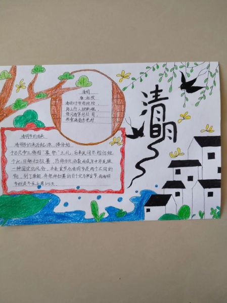 清明节手抄报名言有哪些_如何写才出彩-第3张图片-山城妙识