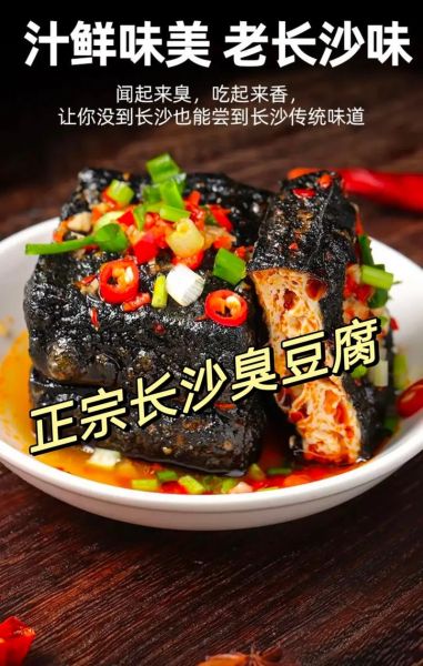 长沙臭豆腐图片大全_正宗做法与口味区别-第2张图片-山城妙识