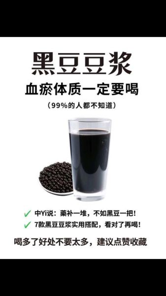黑豆豆浆能天天喝吗_每天喝多少合适-第2张图片-山城妙识