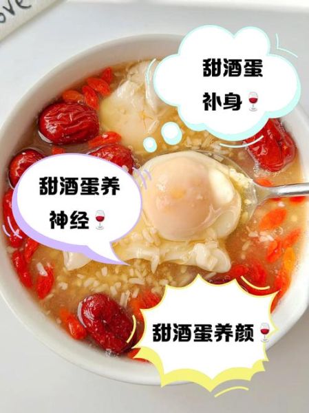 甜酒鸡蛋汤圆的功效与作用_孕妇能吃吗-第1张图片-山城妙识