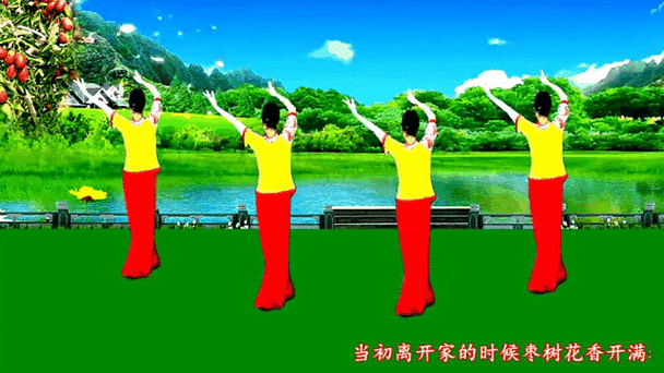 红枣树广场舞分解动作_新手怎么学最快-第2张图片-山城妙识
