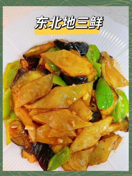 东北地三鲜什么梗_地三鲜梗怎么来的-第2张图片-山城妙识 东北地三鲜什么梗_地三鲜梗怎么来的-第2张图片-山城妙识