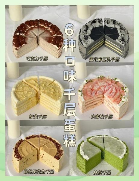 千层蛋糕怎么做_千层蛋糕的做法大全-第1张图片-山城妙识