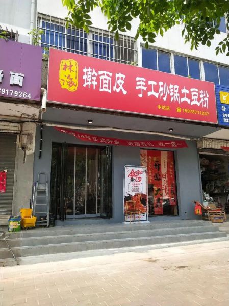 擀面皮加盟店哪家好_加盟费多少钱-第1张图片-山城妙识 擀面皮加盟店哪家好_加盟费多少钱-第1张图片-山城妙识