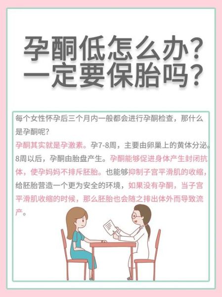 孕酮低到多少会流产_孕酮低多少需要保胎-第1张图片-山城妙识