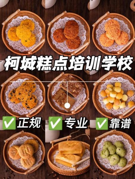 蛋糕学校哪家好_零基础怎么选-第2张图片-山城妙识