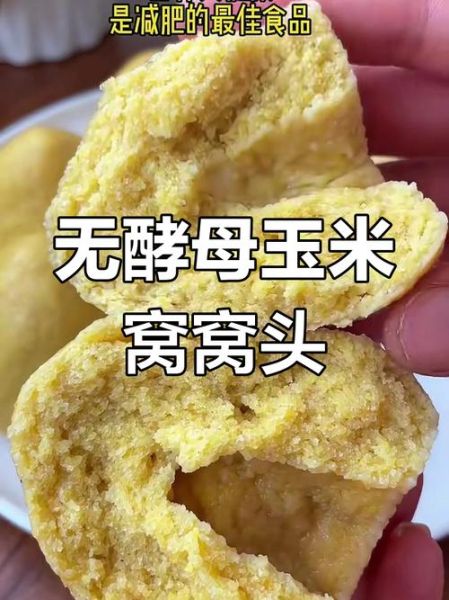 玉米面怎么做好吃_玉米面适合减肥吗-第1张图片-山城妙识