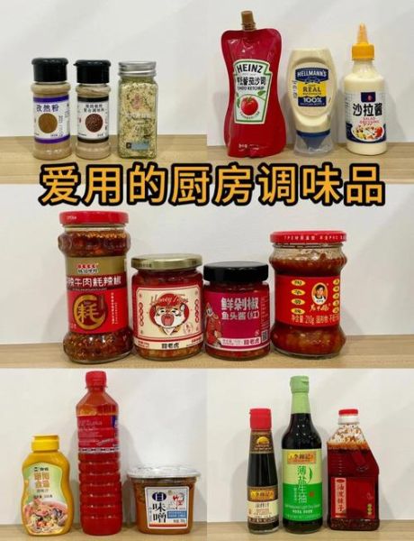 厨房调料有哪些_如何正确使用-第3张图片-山城妙识