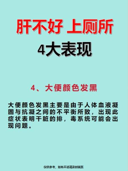 肝不好上厕所会有哪些异常_肝不好大便颜色变浅怎么办-第1张图片-山城妙识