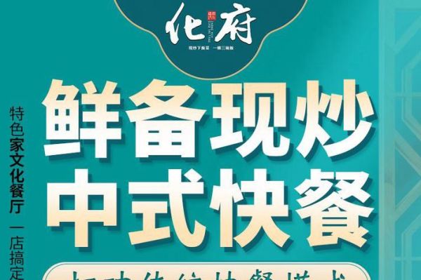 中式快餐店加盟费多少钱_10大品牌费用对比-第3张图片-山城妙识 中式快餐店加盟费多少钱_10大品牌费用对比-第3张图片-山城妙识