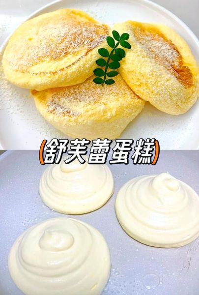 舒芙蕾蛋糕怎么做_新手零失败技巧-第1张图片-山城妙识