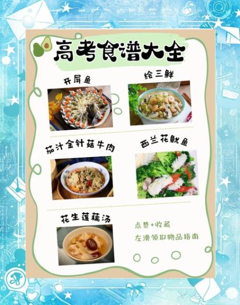 高考前吃什么好_高考饮食菜谱推荐-第2张图片-山城妙识