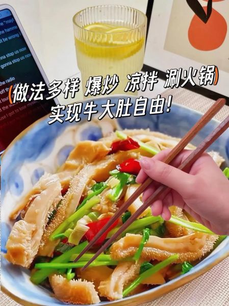 牛肚怎么清洗才干净_牛肚怎么做好吃-第3张图片-山城妙识